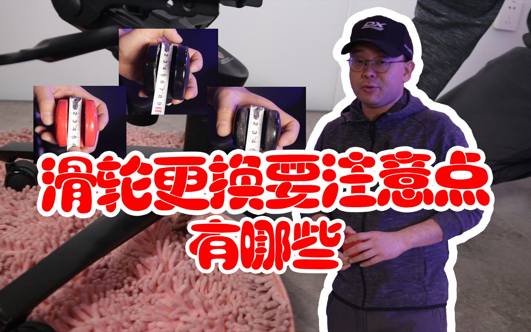 座椅滑轮更换一定要注意的地方!