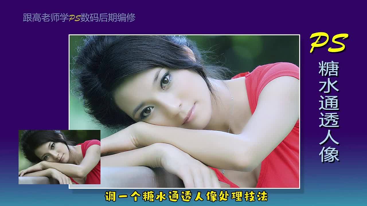Ps糖水人像制作滤镜磨皮通道磨皮Lab应用图像颜色平衡去灰ps修图ps...