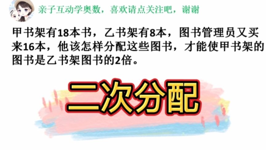 奥数中的二次分配一定要注意,跟生活一样,一定要注意自己身份!