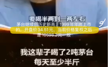 茅台继续创历史新高,1999年年底上市的,开盘价34.51元,当前价格复权...