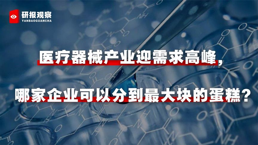 家用医疗器械市场巨大,哪家企业可以抢占更多的市场资源?