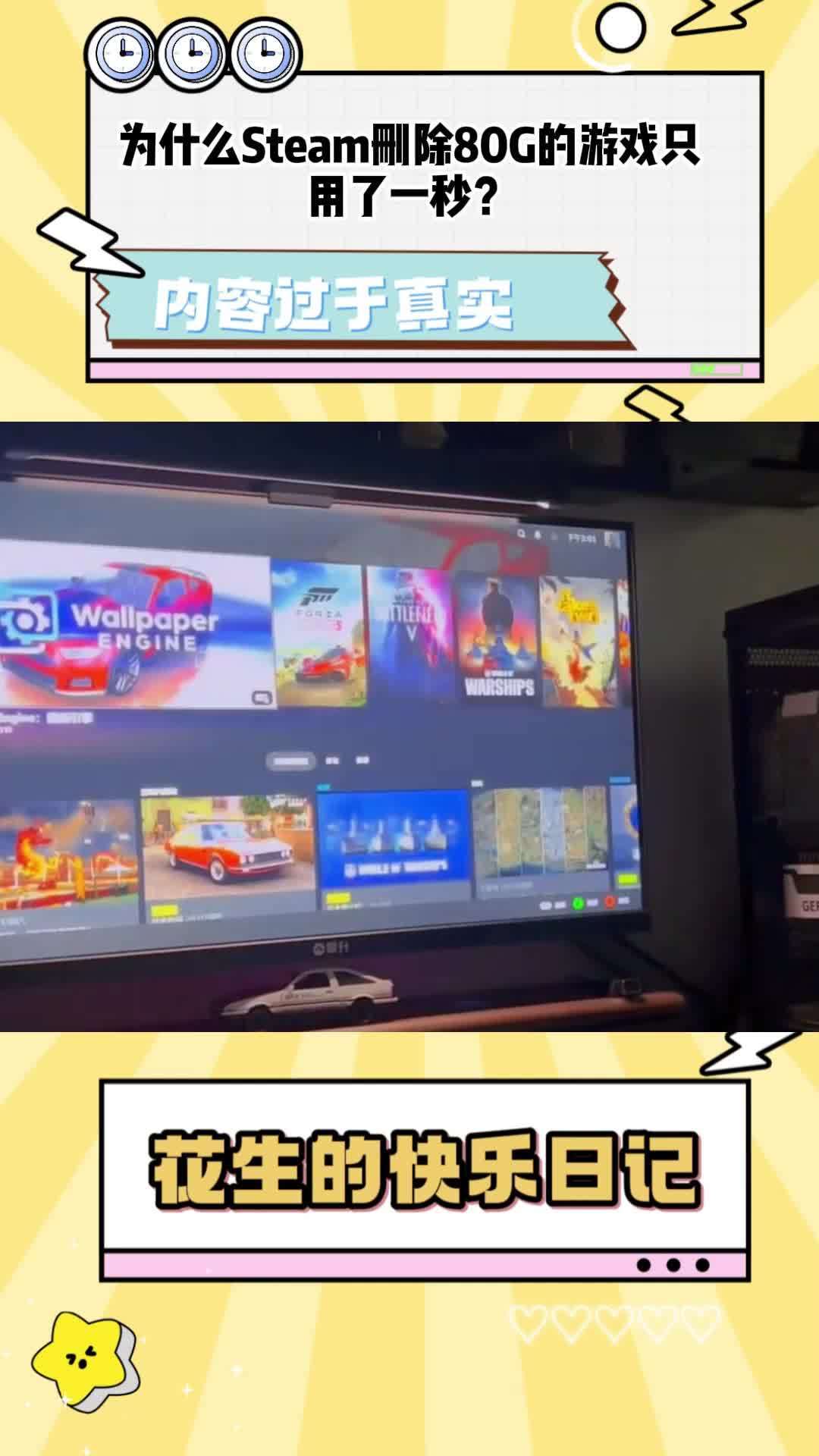 为什么Steam删除80G的游戏只用了一秒?