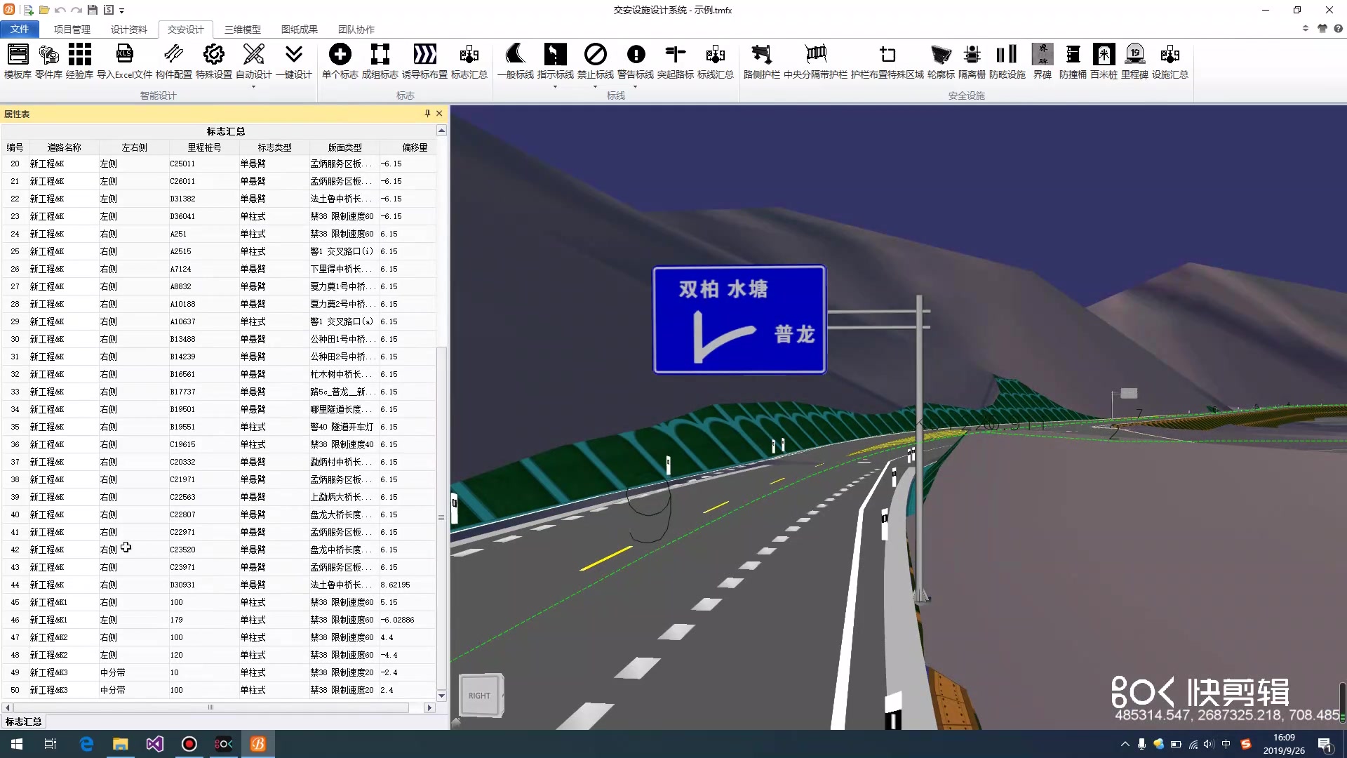 《公路工程设计BIM系统》各子系统实例视频