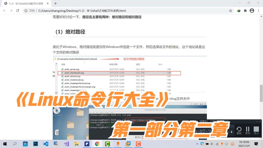 《Linux命令行大全》:第一部分第二章:导航