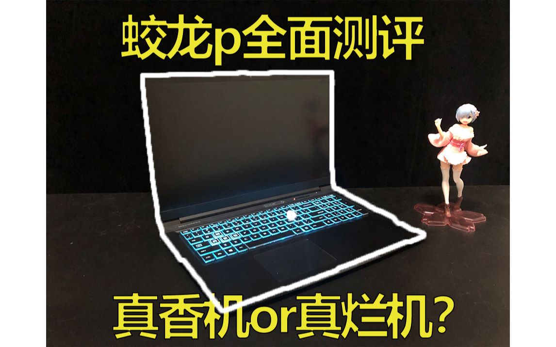[牛奶测评]被大家嗤之以鼻的蛟龙p真的那么烂吗?蛟龙p全面测评
