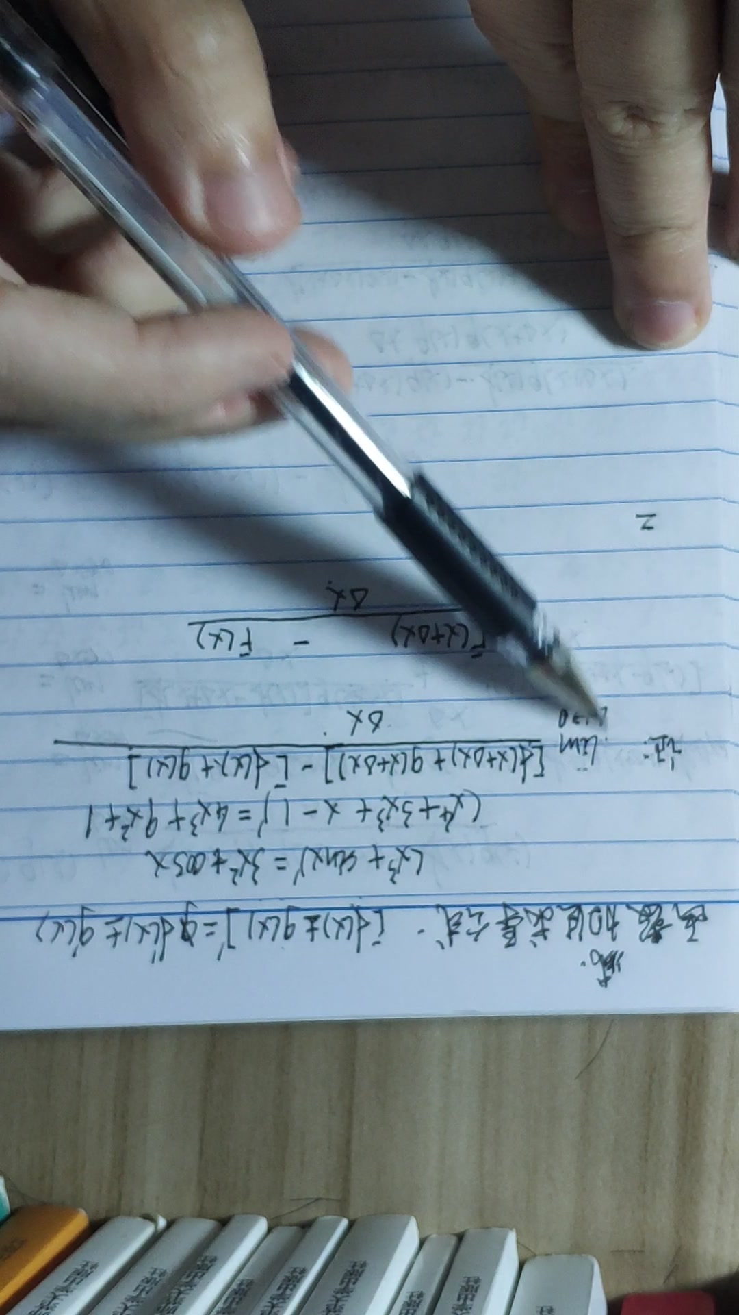 导数的四则运算法则