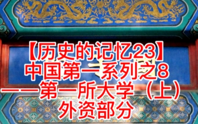 中国第一所大学 收藏品欣赏 校徽 毕业证书 纪念册 上海圣约翰大学 ...