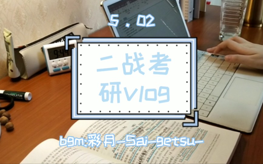 ...单词若干 政治课*3 英语阅读*1 翻译*1 专业课*1章 笔记*1章 背诵打卡*1