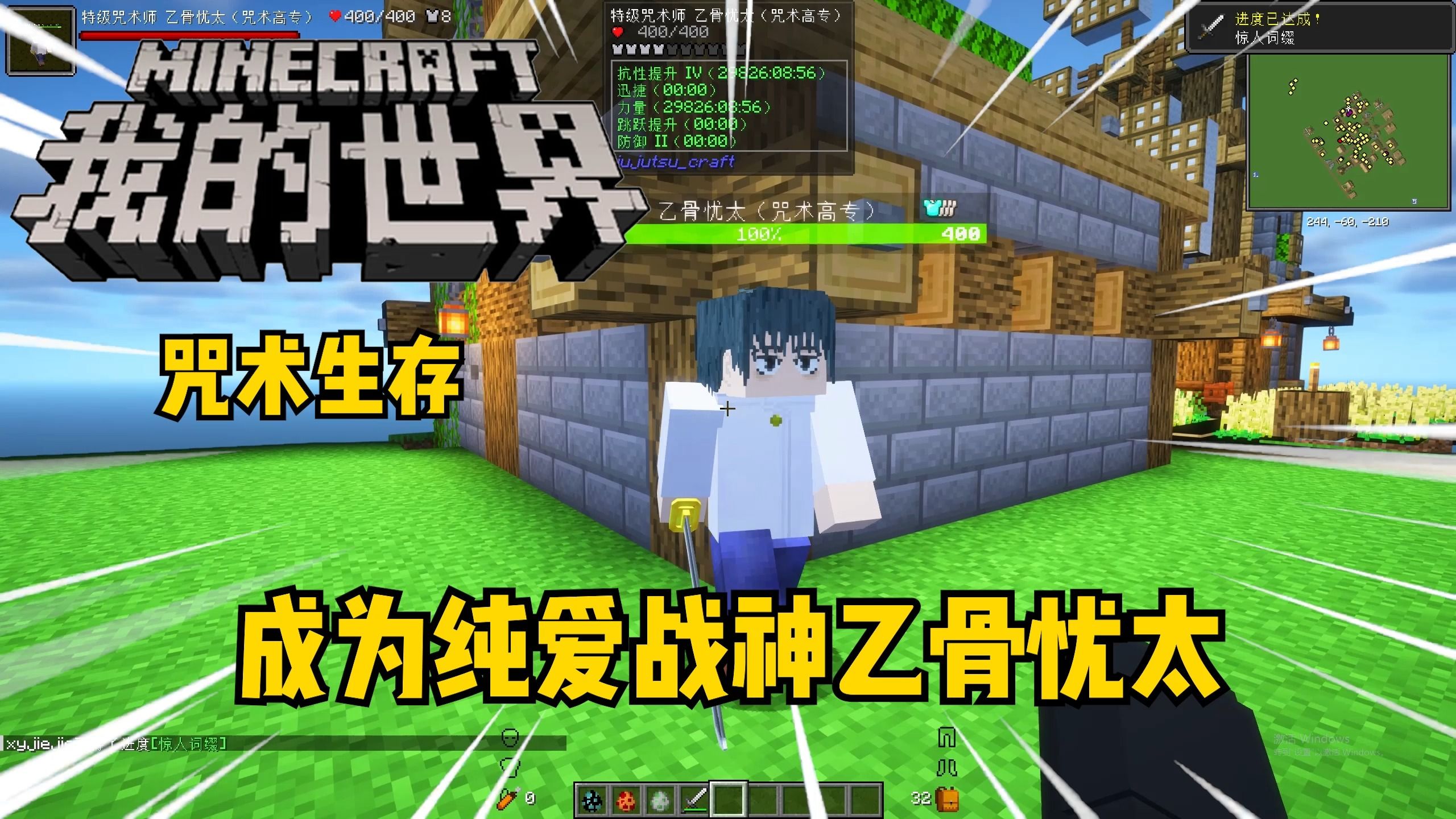 我的世界【咒术生存】成为纯爱战神乙骨忧太!