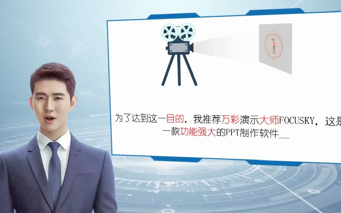 【演示动画制作软件】让你的PPT演示大放异彩!