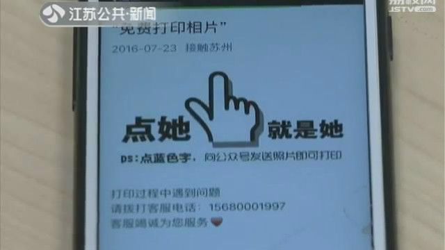 微信扫一扫免费打印照片?小心隐私泄露!