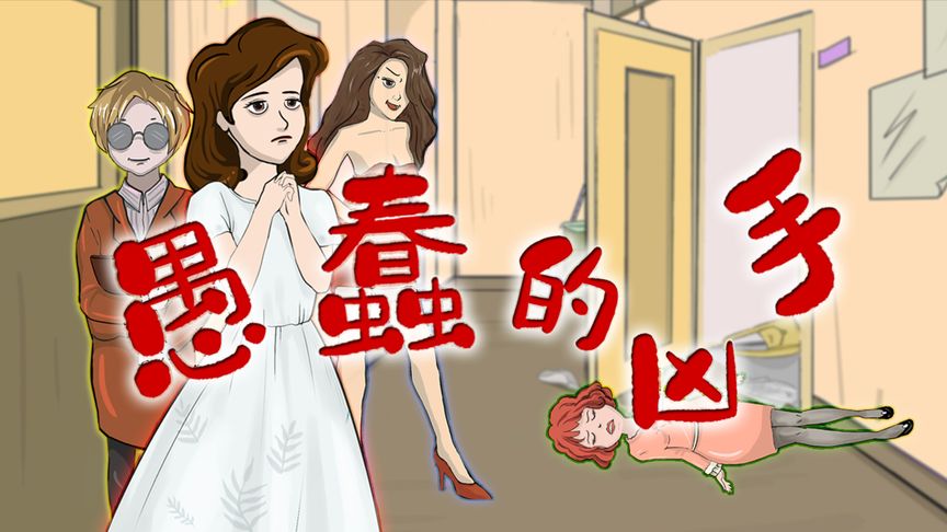 烧脑推理:破绽百出的愚蠢的凶手!侦探如何揭秘案件的线索?