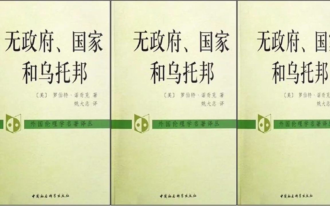 《无政府、国家和乌托邦》 什么是无政府主义?
