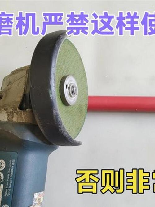 角磨机严禁这样使用,否则非常危险!多亏师傅提醒及时提醒角磨机 角磨...