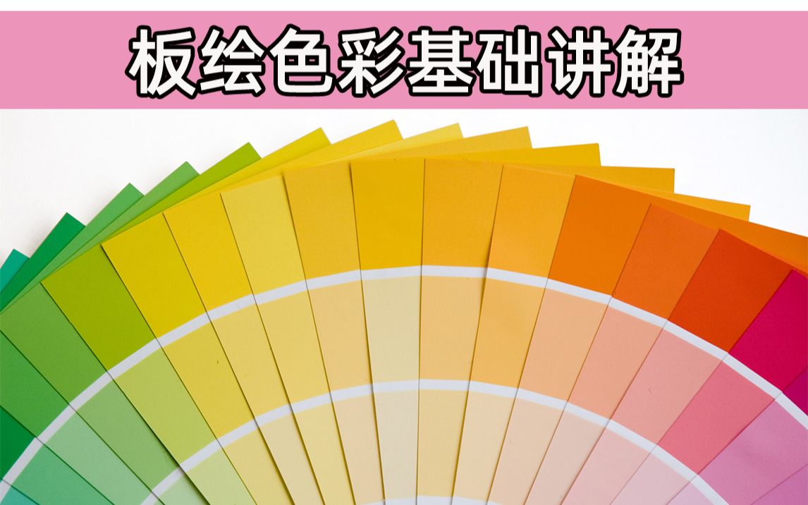 上色全靠感觉?色彩知识讲解,教你随心所欲使用色彩!