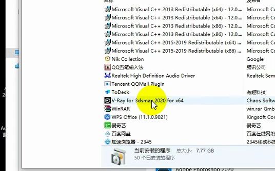3DMAX2020正确卸载全流程