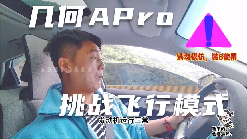 吉利几何A Pro动力回收怎么样!飞行模式费电吗?