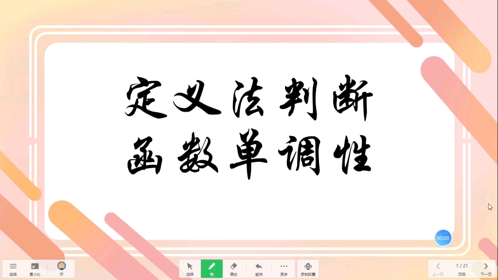 高中数学必修第一册《函数单调性—定义法》
