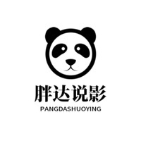 胖达说影 