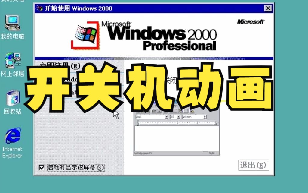 win98到win11系统,开关机动画。