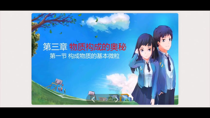 第三章 物质构成的奥秘第一节构成物质的基本微粒