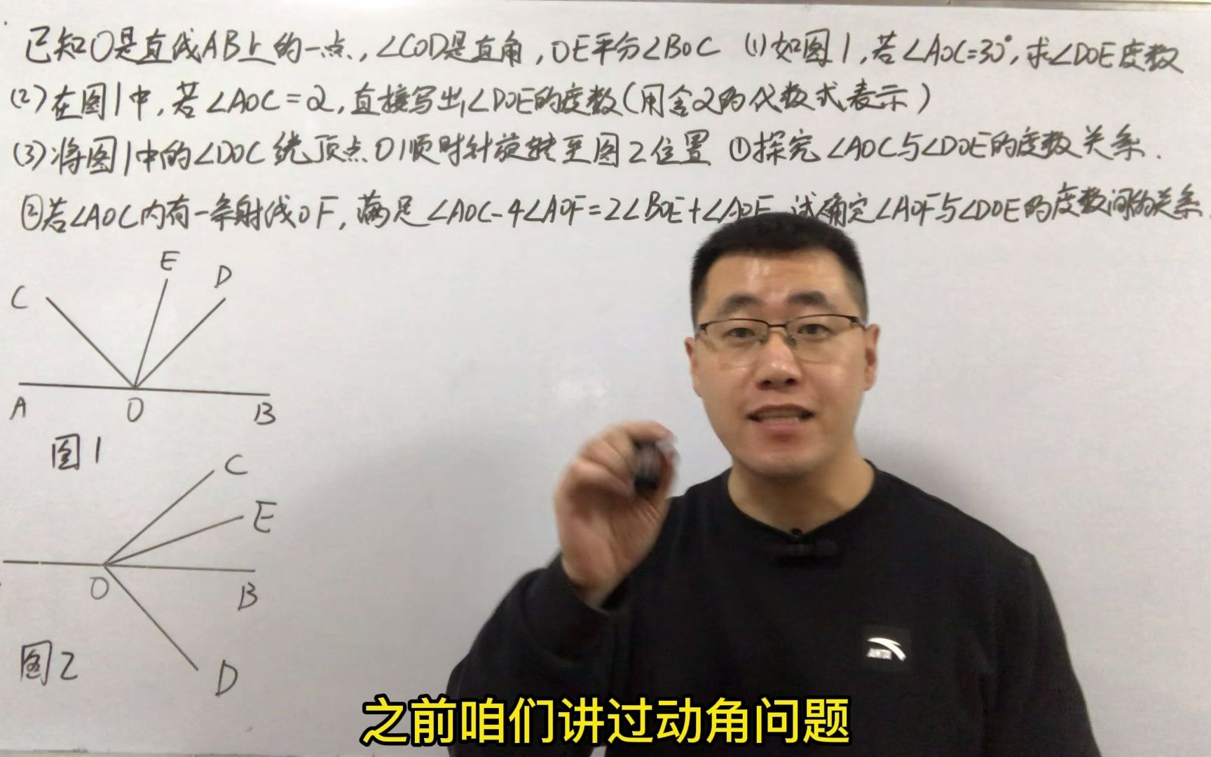 初一上册期末压轴题型——动角问题2(上)