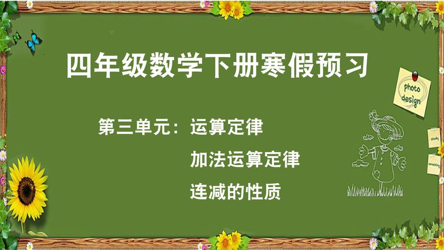 加法的运算定律