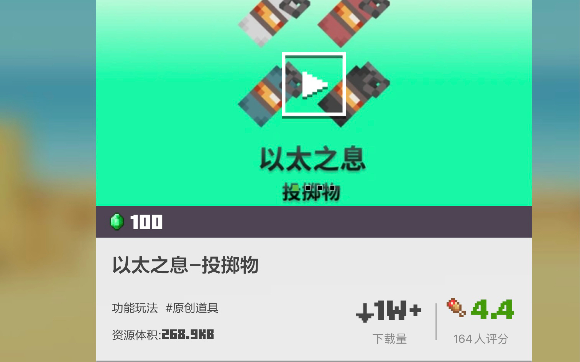 我的世界网易联机玩枪械必备模组,只要100绿宝石!