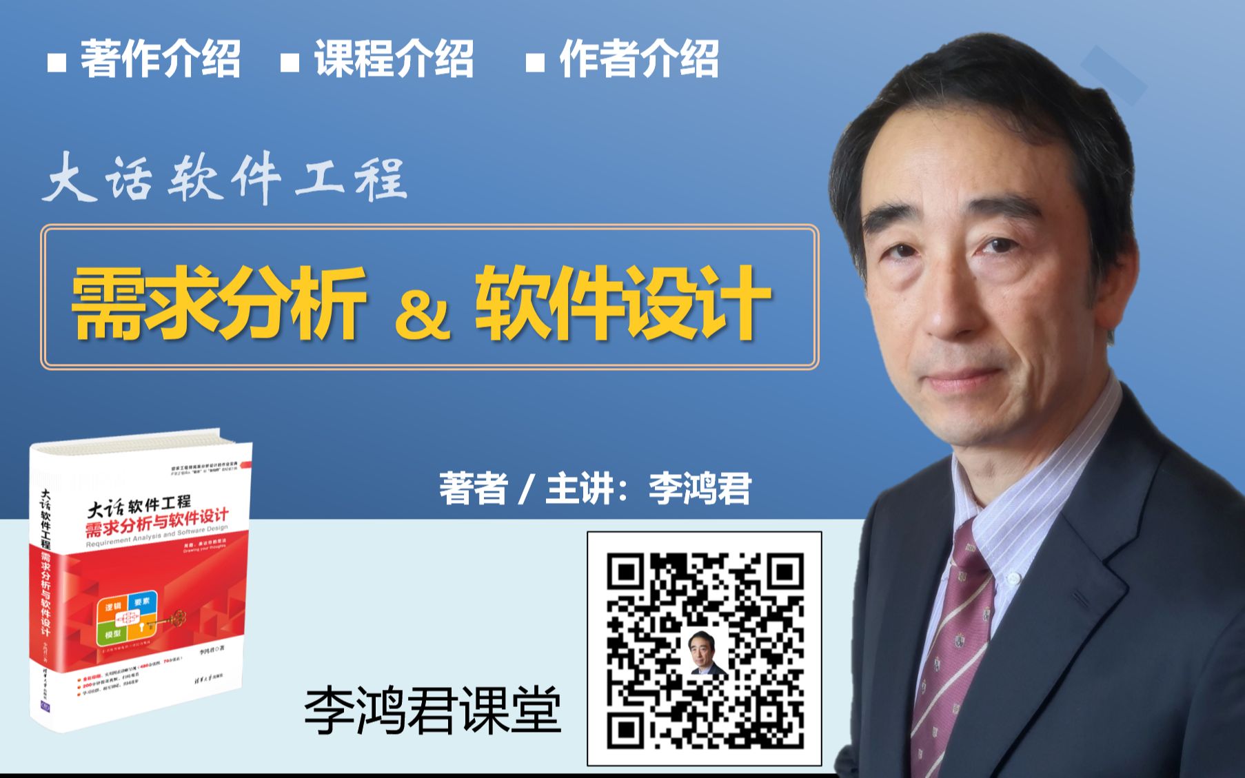「大话软件工程—需求分析与软件设计」讲解