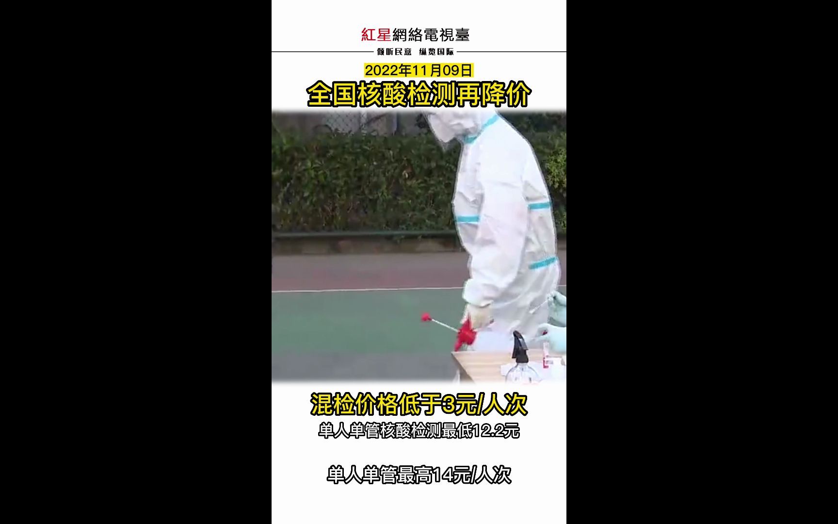全国核酸检测再降价,混检价格低于3元/人次