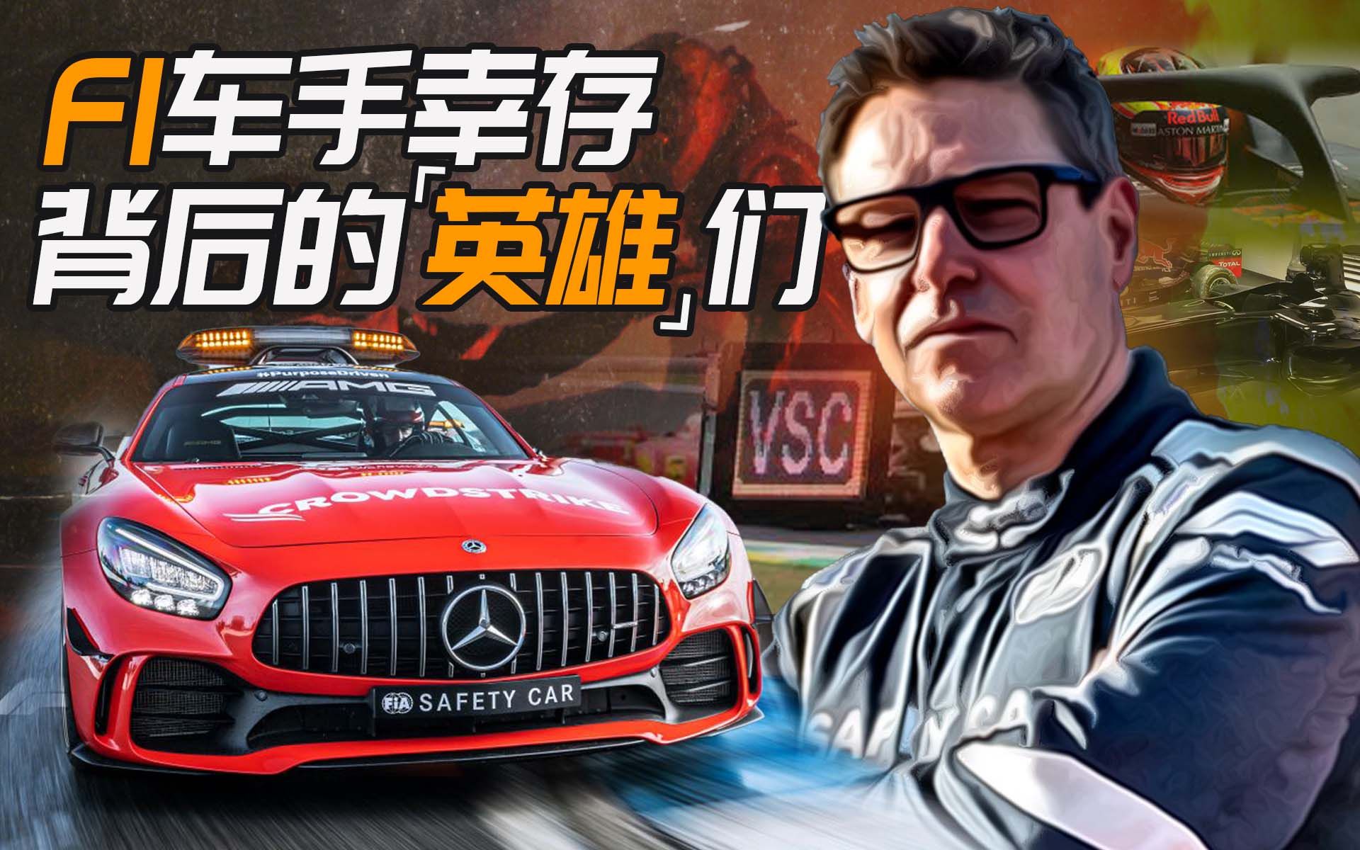车手如何在几十G的事故中生存 | F1安全那些事儿