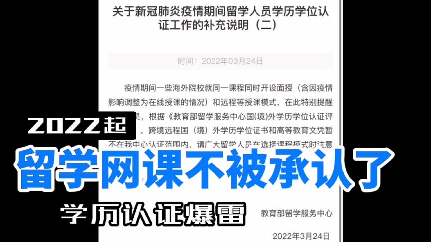 双轨留学终结!学历认证中心最新文件强调:留学不出国不认可