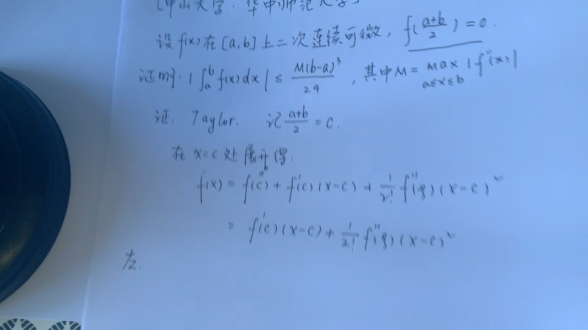 【数学分析考研真题】泰勒展开