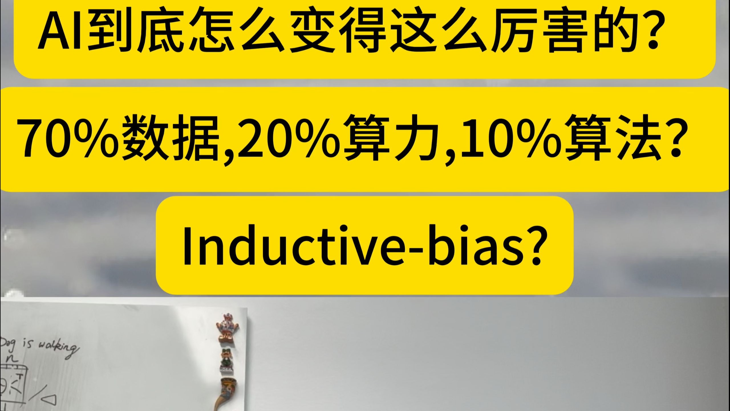 AI到底怎么变得这么厉害的?70%数据,20% 算力,10% 算法?