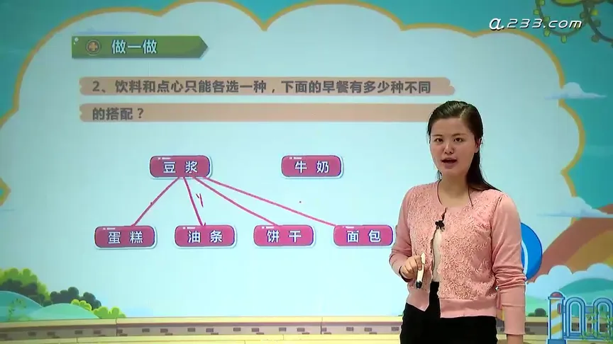 29 人教版三年级数学下册数学广角:搭配(二)名师教学