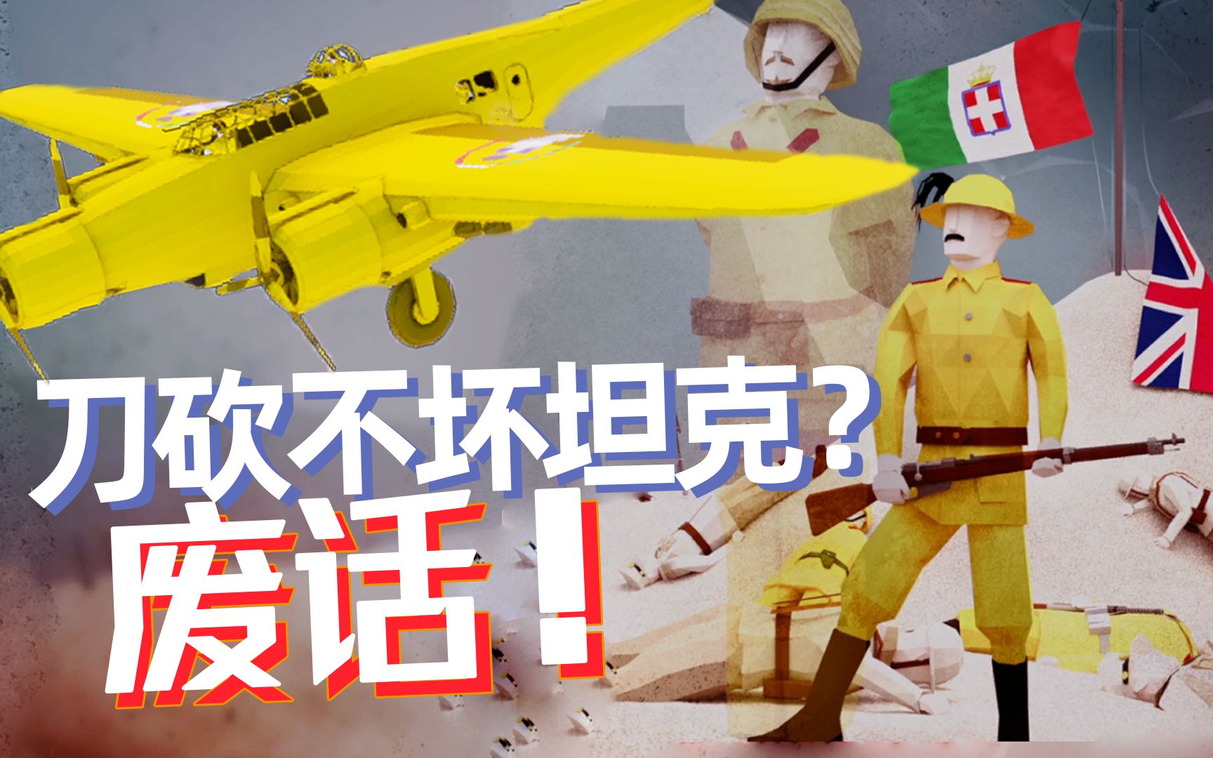红箭家里没有法语词典!意呆利战役最高难度丨坦克战争模拟器