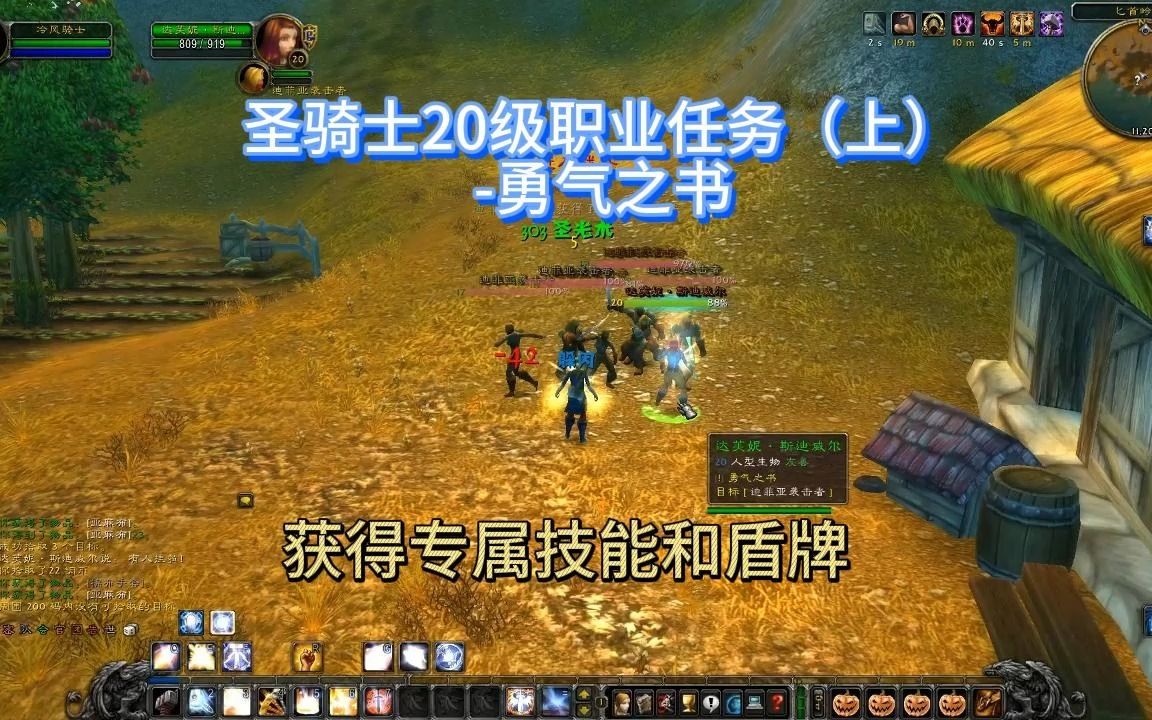 魔兽世界怀旧服:圣骑士20级职业任务(上)-勇气之书-获得专属技能和...