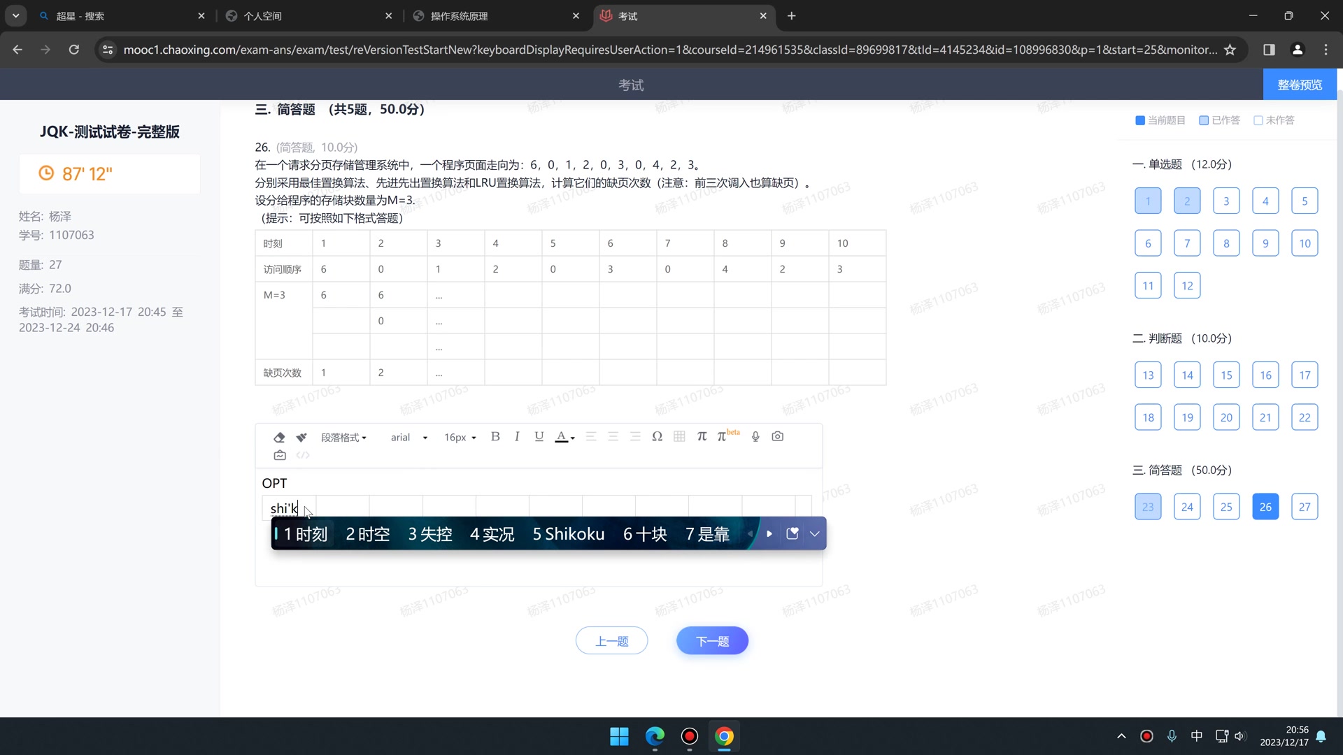 操作系统及应用