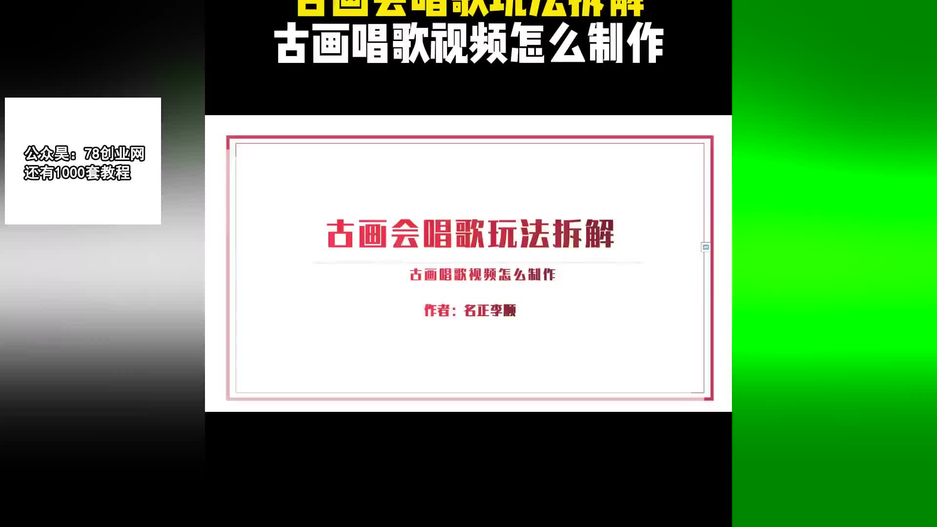古画会唱歌 古画会唱歌玩法拆解,古画唱歌视频怎么制作?