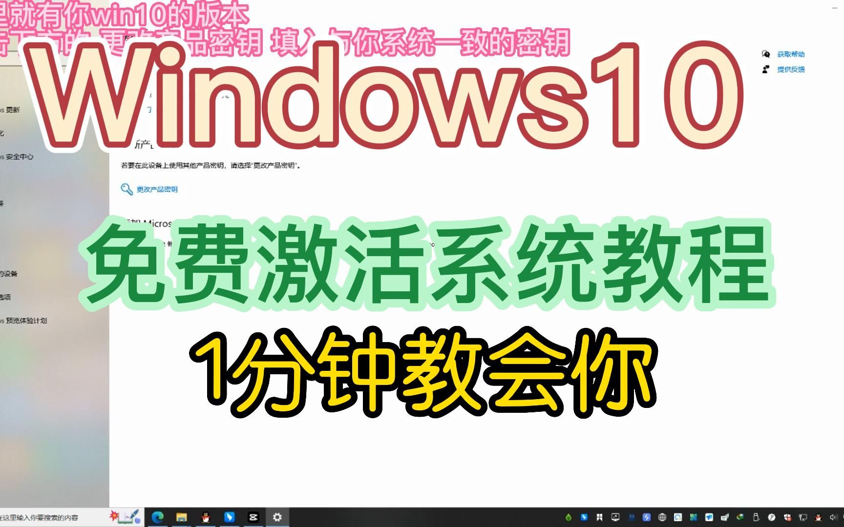 【系统激活】Win10免费激活系统教程(全版本通用)一分钟教会你