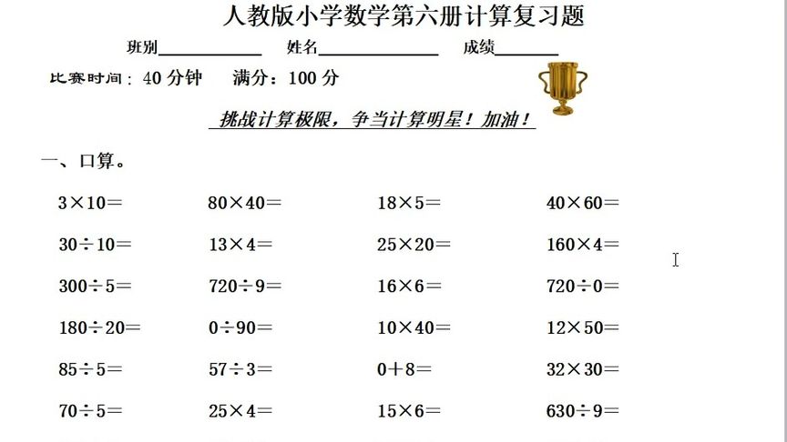 部编人教版小学三年级下册数学经典训练题(四)