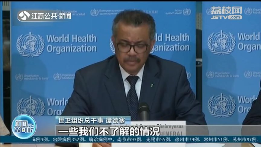 世卫组织介绍国际专家组在华工作情况!