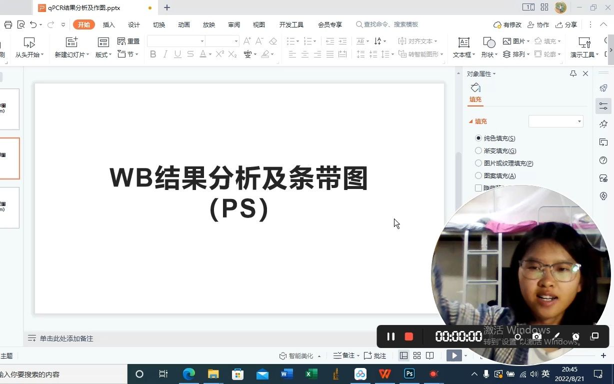 photoshop处理WB条带图