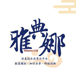 雅典娜仿真技术云平台 