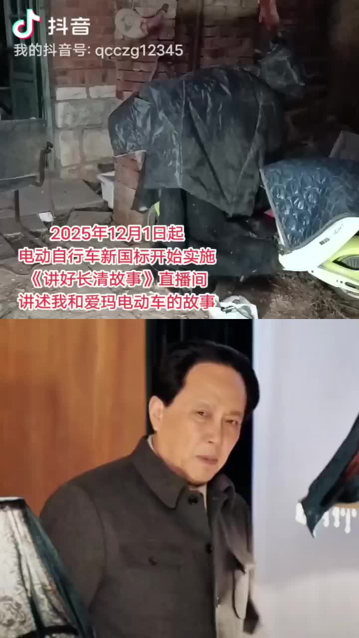 ...电动自行车新国标开始实施 《讲好长清故事》直播间 讲述我和爱玛...