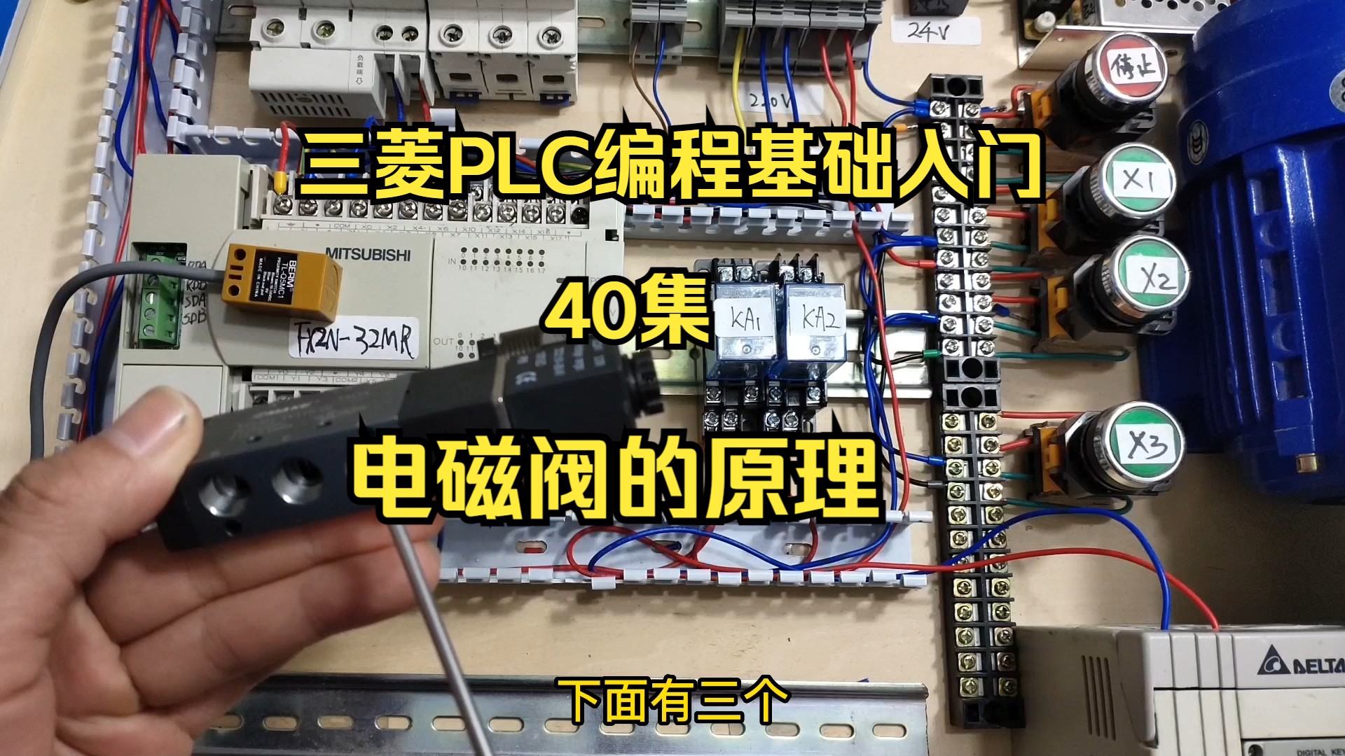三菱PLC编程基础入门41集:电磁阀的动作原理及气管连接