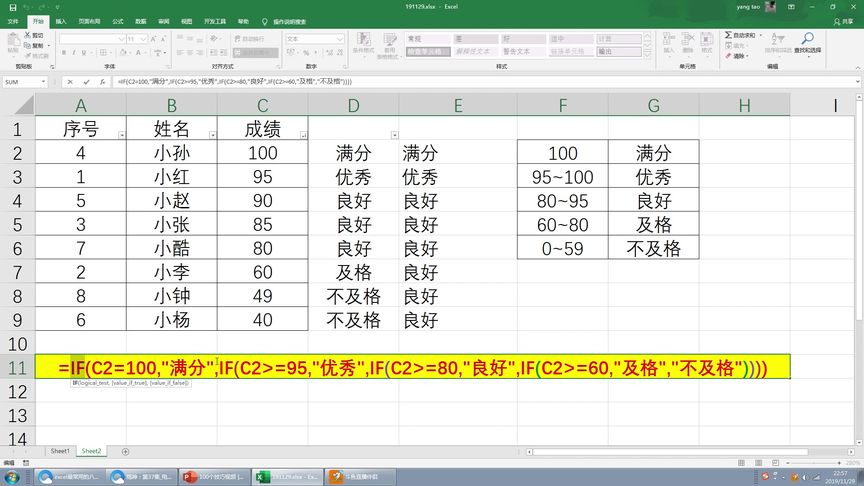 Excel基础教学IF函数的实用操作技巧操作,教你学会IF函数
