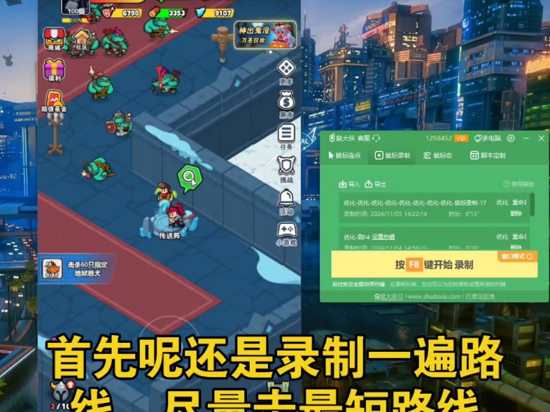 百炼英雄刷金币,关于鼠大侠录制的鼠标操作如何优化的问题