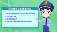 税务日常保密工作