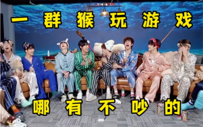 【TF家族三代】没见过一群猴子玩游戏的有福了